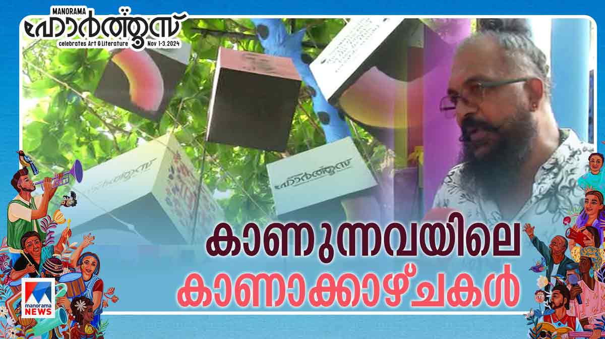 കടലോരത്ത് വിരിഞ്ഞ മഴവില്ലായി വേദി; ആശയങ്ങള്‍ പറഞ്ഞ് പ്രോജക്ട് ഡിസൈനര് ...