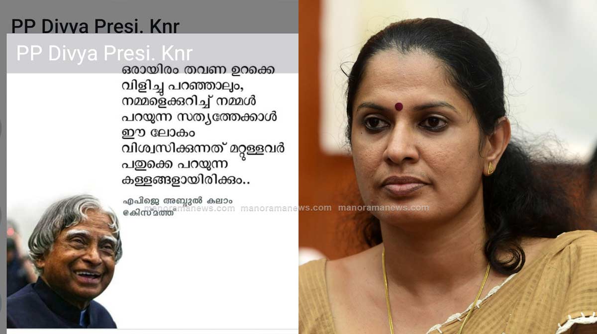 ‘നമ്മളെ കുറിച്ച് നമ്മള്‍ പറയുന്ന സത്യത്തേക്കാള്‍ ലോകം വിശ്വസിക്കുക ...