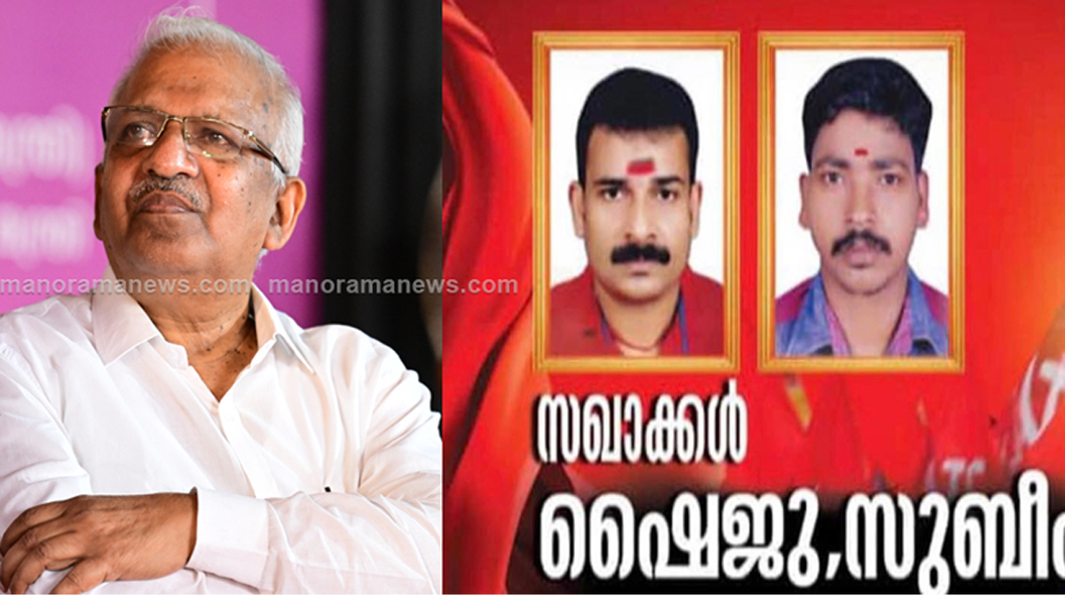 Panoor Bomb Blast |'അവര്‍ രക്തസാക്ഷികള്‍ തന്നെ’; കൊല്ലപ്പെട്ടവര് ...