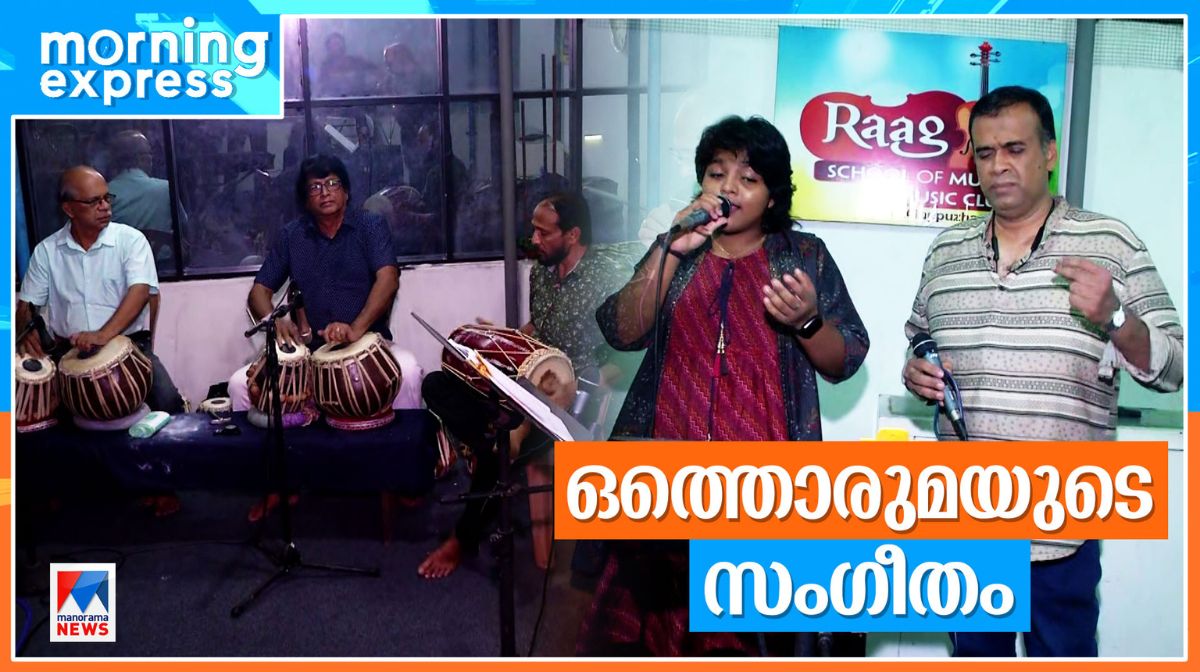 Rag Music Club | കായൽക്കാറ്റേറ്റ് വൈകുന്നേരങ്ങളെ സംഗീതസാന്ദ്രമാക്കാന് ...
