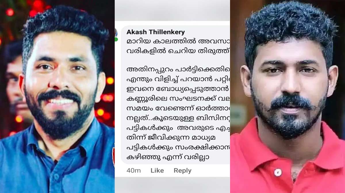 ‘എന്തും പറയരുതെന്ന് ബോധ്യപ്പെടുത്താൻ അറിയാം’; മനു തോമസിന് ഭീഷണിയുമായി ...