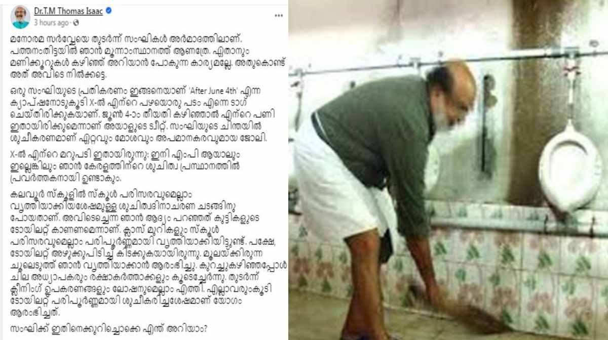 ‘സംഘിക്ക് ഇതെക്കുറിച്ചൊക്കെ എന്തറിയാം?’: ട്രോളിന് ഐസക്കിന്റെ ചുട്ട ...