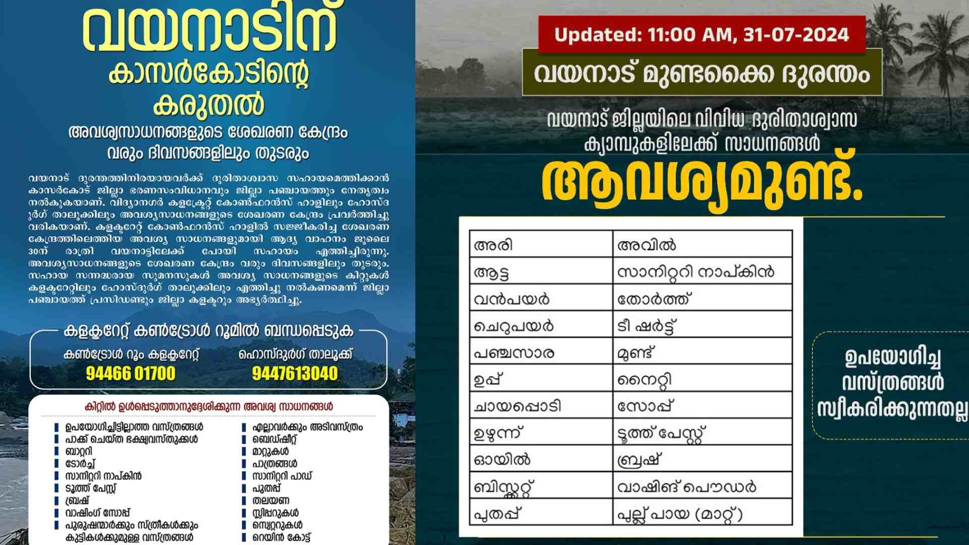 Wayanad | Chooralmala | Mundakai | Landslide | Rain | Relief Materials ...