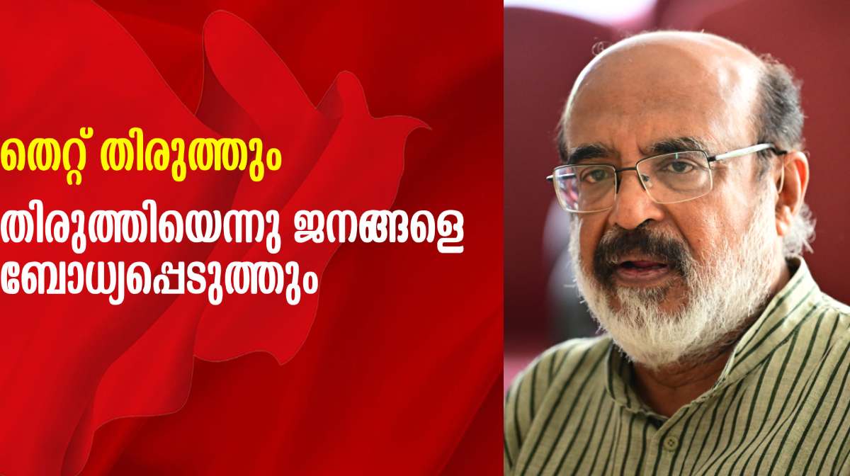 Thomas Issac| LDF| അഹങ്കാരത്തോടെയുള്ള പെരുമാറ്റം ജനങ്ങളെ അകറ്റുന്നു ...