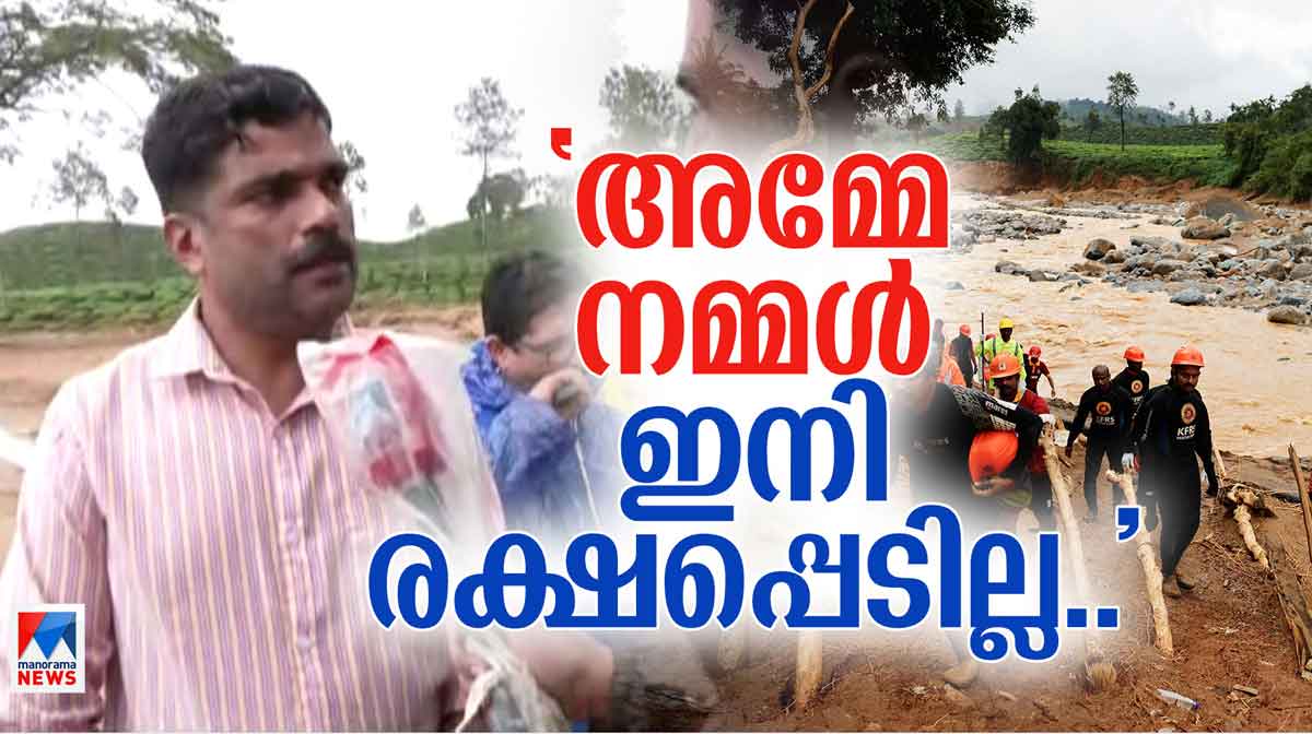 'അമ്മേ നമ്മൾ ഇപ്പോള്‍ മരിച്ചു പോകും; ചേര്‍ത്തുപിടിച്ചുനിന്ന ആ രാത്രി ...