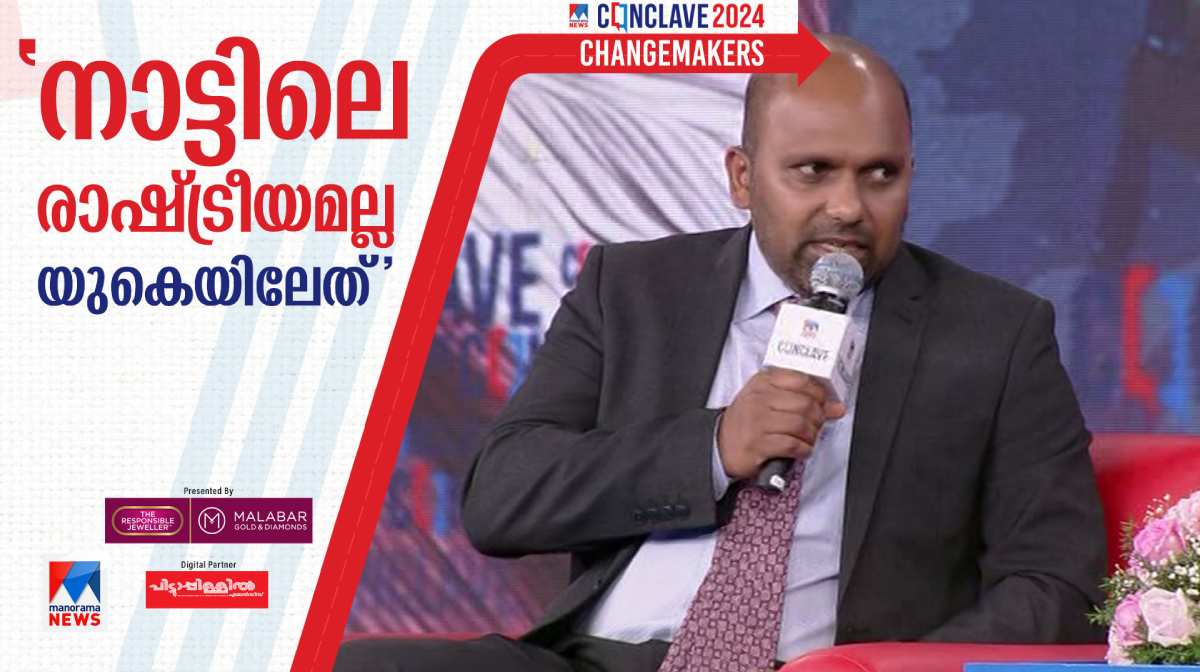 Sojan Joseph | യു.കെയിലെ കല്യാണവീട്ടില്‍ രാഷ്ട്രീയക്കാരന് ക്ഷണിക്കാതെ ...