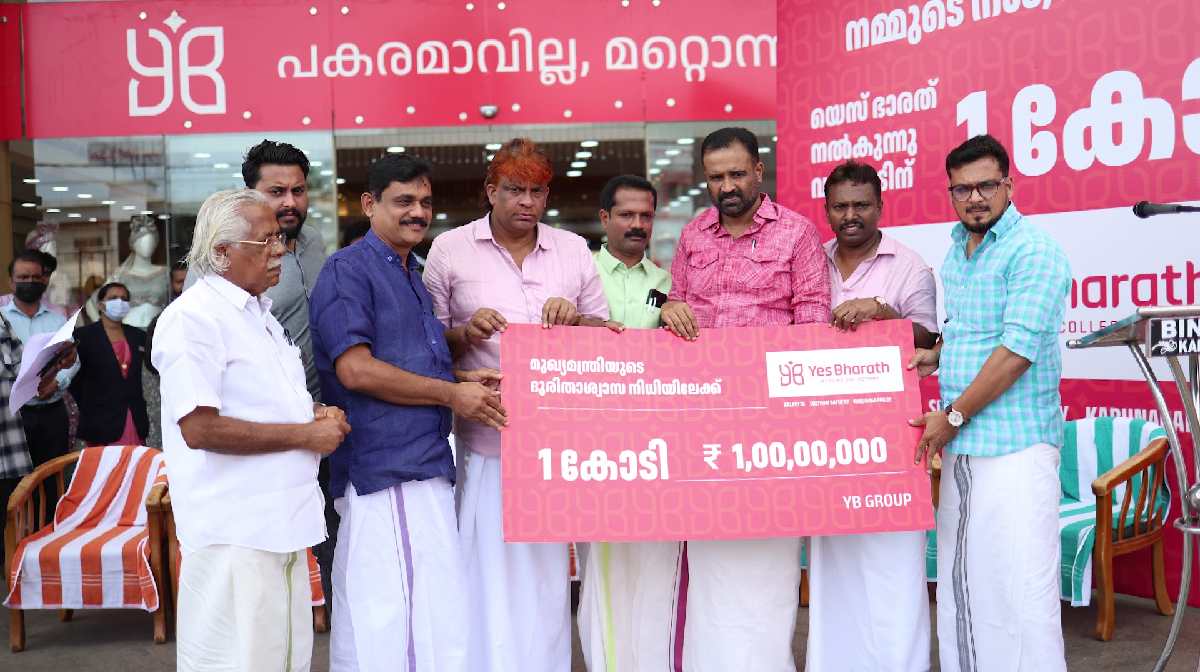 Wayanad | Yes bharath Group | വയനാടിന് ഒരു കോടി; സഹായവുമായി യെസ് ഭാരത് ഗ്രൂപ്പ്