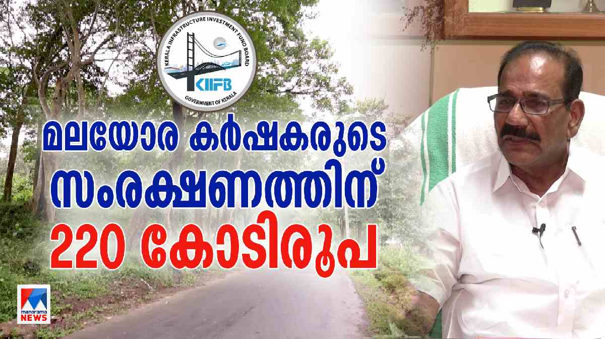 വന്യജീവി ആക്രമണം തടയാന്‍ കിഫ്ബി വഴി 220 കോടി; പദ്ധതി അന്തിമഘട്ടത്തില് ...