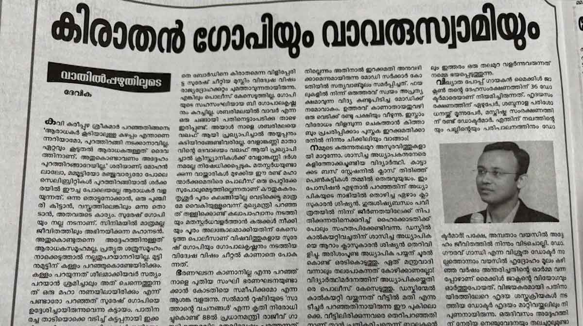 'സുരേഷ് ഗോപിക്കും ഗോപാലകൃഷ്ണനുമെതിരെ പെറ്റിക്കേസ് പോലുമില്ല ...