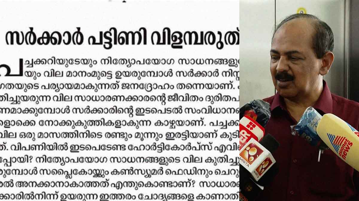 ‘വാചകമടികൊണ്ട് വിലക്കയറ്റം പിടിച്ചുനിർത്താനാകില്ല’; സർക്കാരിനെ ...