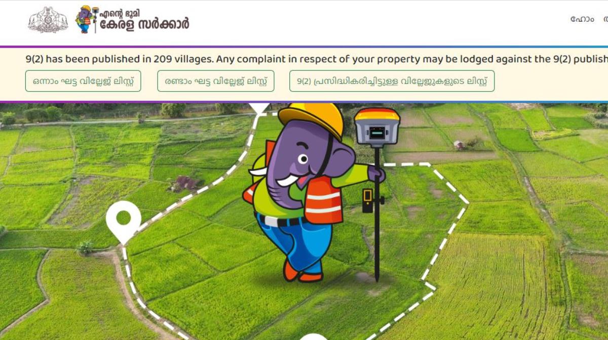 വിരല്‍ത്തുമ്പില്‍ ‘എന്‍റെ ഭൂമി’ ; ഇനി ചെരിപ്പ് തേയാതെ റവന്യൂ സേവനങ്ങള് ...