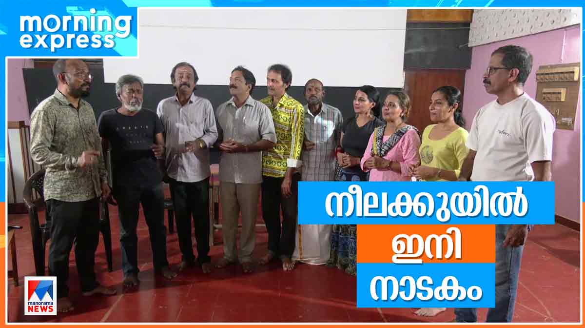 മലയാള സിനിമ നീലക്കുയില്‍ നാടകമായി അരങ്ങിലെത്തുന്നു | Neelakkuyil ...