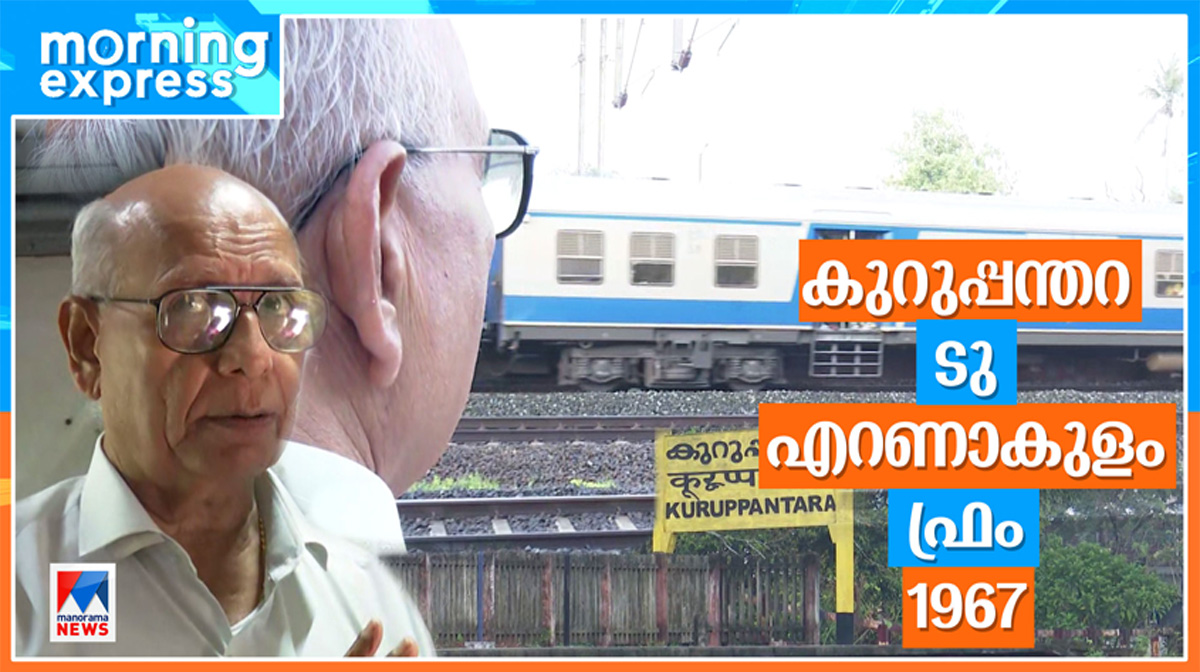 Train| Ernakulam| kuruppanthara| Indian Railways| കുറുപ്പന്തറ ടു ...