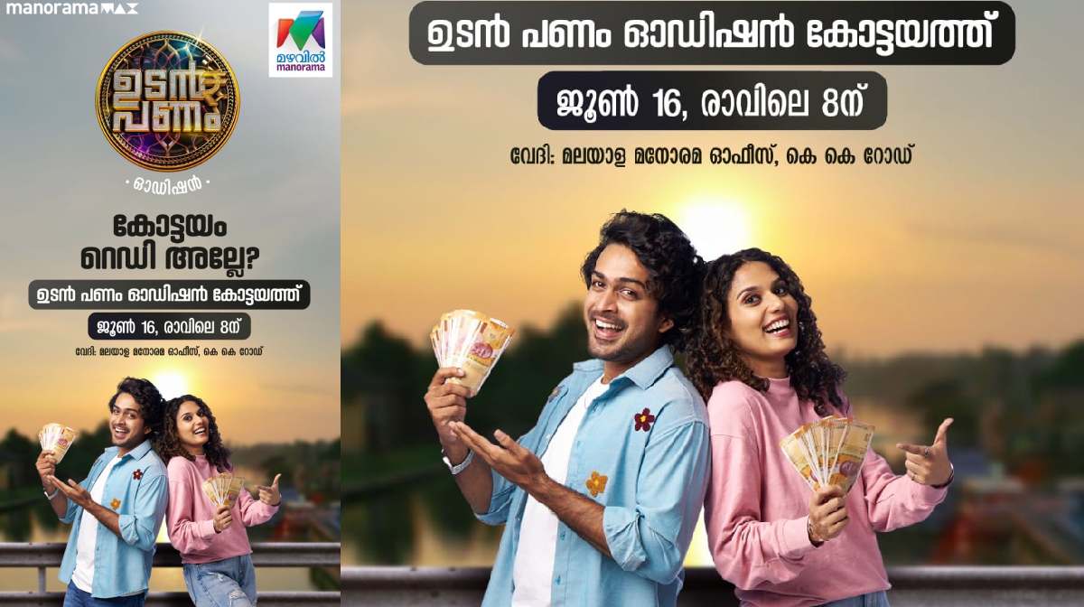 Udan Panam| Kottayam|