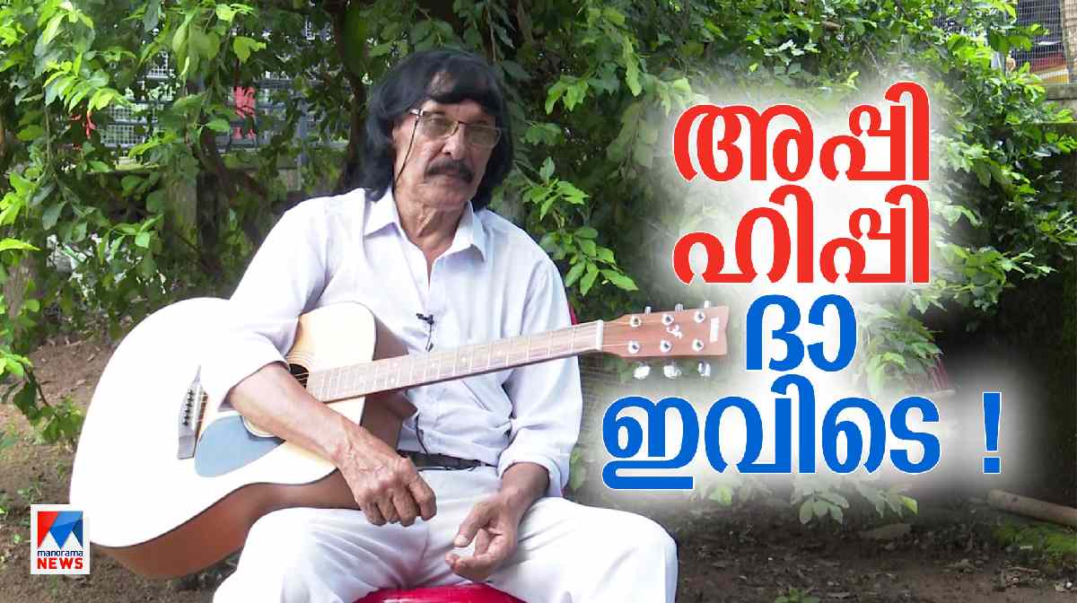 ബോബനും മോളിയും കാർട്ടൂണിലെ അപ്പി ഹിപ്പി ദേ ഇവിടെയുണ്ട് | boban and ...