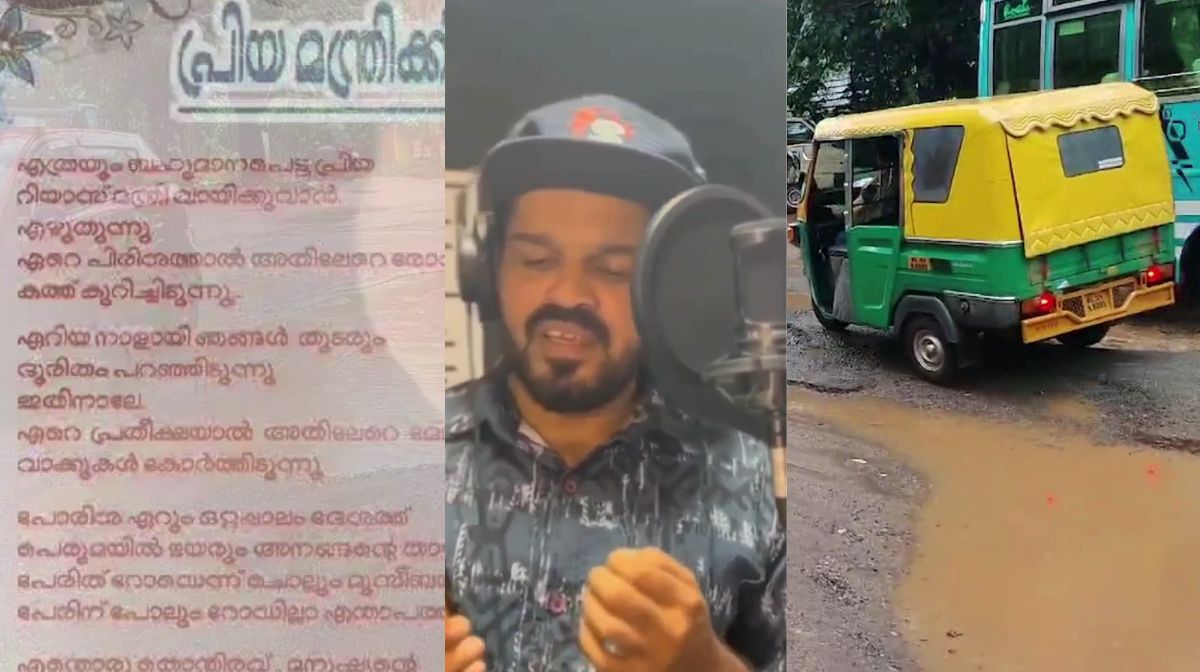 PA Mohammed Riyas| 'എത്രയും ബഹുമാനപ്പെട്ട റിയാസ് മന്ത്രി ...