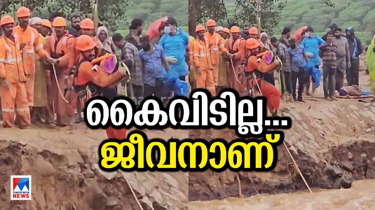 കുഞ്ഞു ജീവനും കയ്യിലേന്തി; റോപ് റെസ്ക്യുവിലൂടെ രക്ഷകനായി നിഖില് ...