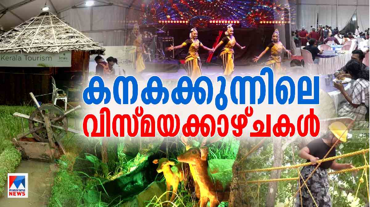 തിരുവനന്തപുരത്ത് എന്റെ കേരളം പ്രദര്‍ശനമേളയ്ക്ക് തുടക്കമായി | Ente Keralam