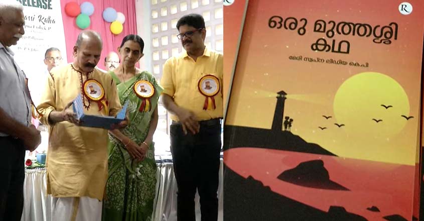 വൈപ്പിന്‍ തുരുത്തിന്റെ പൂര്‍വകാലം പറഞ്ഞ് 'ഒരു മുത്തശിക്കഥ' | Vypin ...