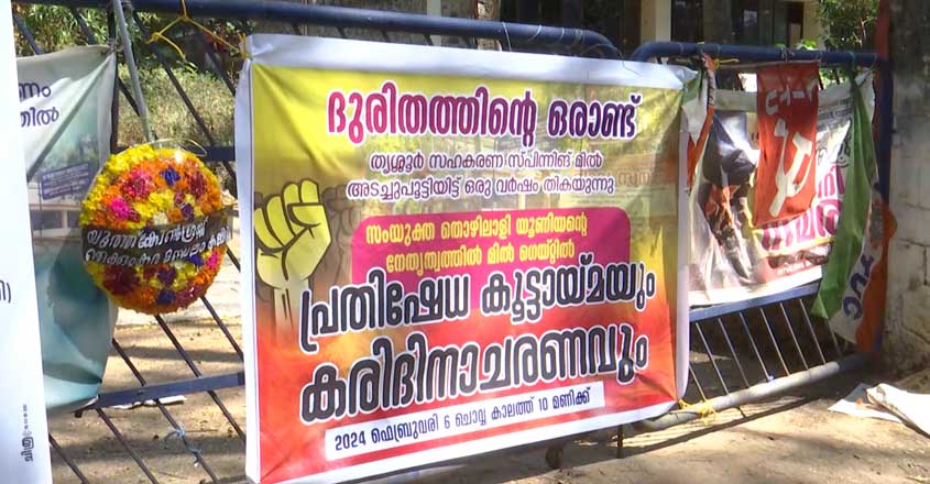 Vazhani Spinning Mill| മന്ത്രിയുടേത് പാഴ് വാക്കായി; വാഴാനിയിലെ ...