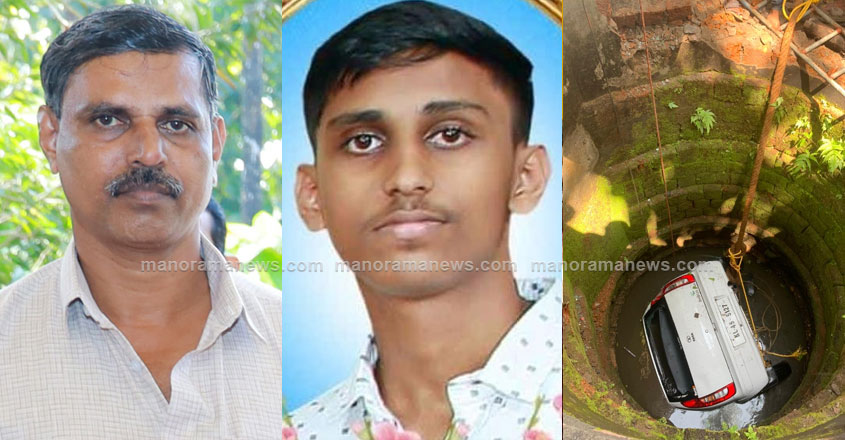 കണ്ണൂരില്‍ കാര്‍ കിണറ്റില്‍ വീണ് അപകടം; അച്ഛന് പിന്നാലെ മകനും മരിച്ചു ...