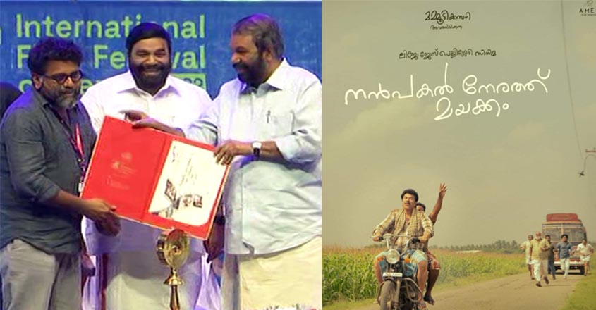 Nan Pagal Neerth Meyakam popular film; Netpack Award Notification ...