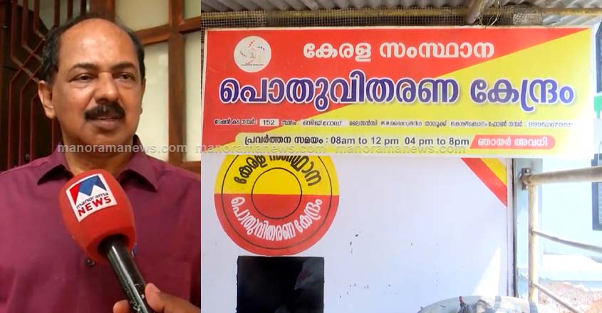 റേഷന്‍ കടകള്‍ അടച്ചിടല്‍; വകുപ്പിന് വീഴ്ചയില്ലെന്ന് പാര്‍ട്ടിയോട് ...