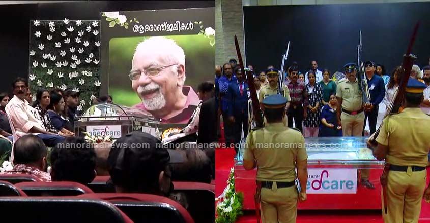 K G George | കെ.ജി. ജോര്‍ജിന് അന്ത്യാഞ്ജലി; ഔദ്യോഗിക ബഹുമതികളോടെ ...