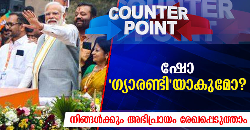 മോദിയുടെ തുടർ സന്ദർശനങ്ങൾ കേരളത്തിൽ ബിജെപിക്ക് ലോക്സഭാ സീറ്റ് ...