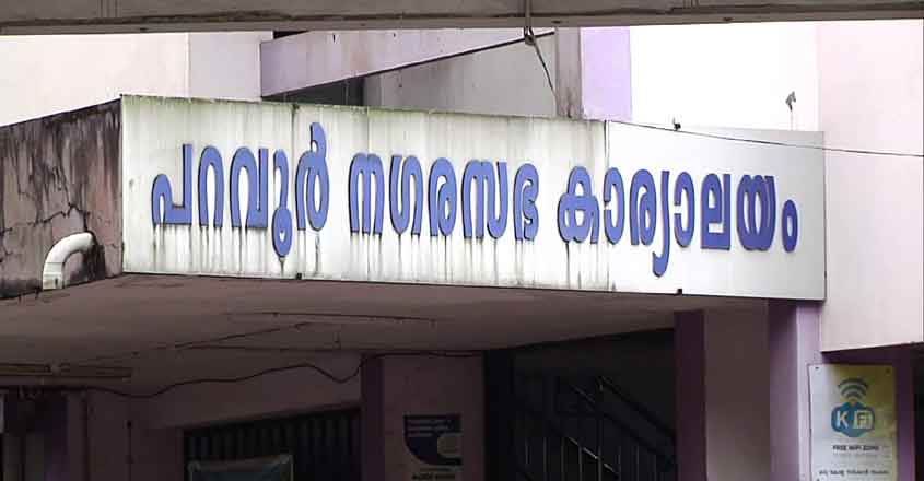 Navakerala Sadas | Paravoor Corporation | നവകേരളസദസ്; പറവൂര്‍ നഗരസഭ ...