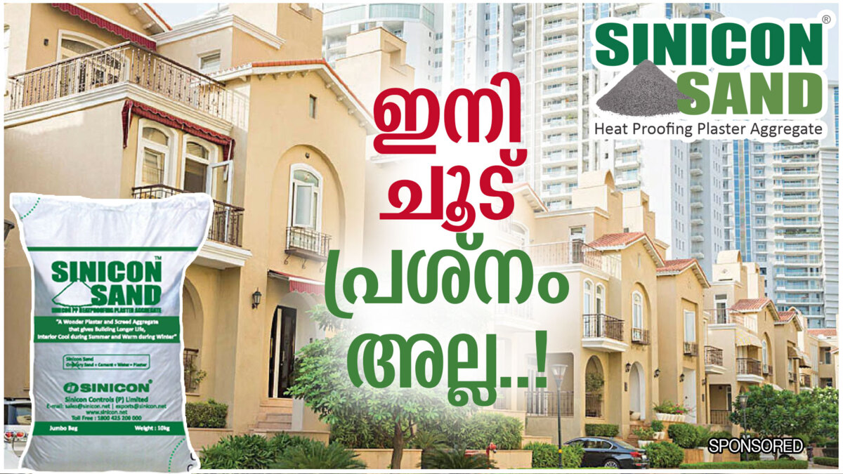 ഇനി എസി വേണ്ട; ചൂടും തണുപ്പും ക്രമീകരിക്കും; ഇത് ‘സിനിക്കോണ്‍ സാന്‍റ് ...