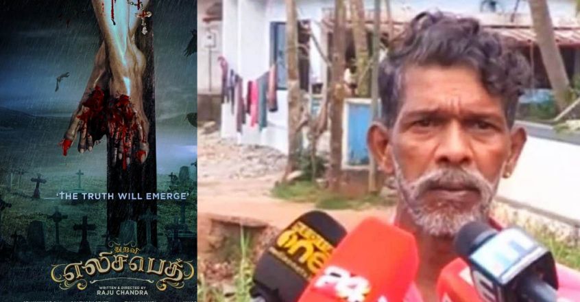 ഒരാണ്ട് മുമ്പ് തീർത്ത തിരക്കഥ; നായകൻ അടയ്ക്ക രാജു; അമ്പരപ്പിൽ സംവിധായക ...