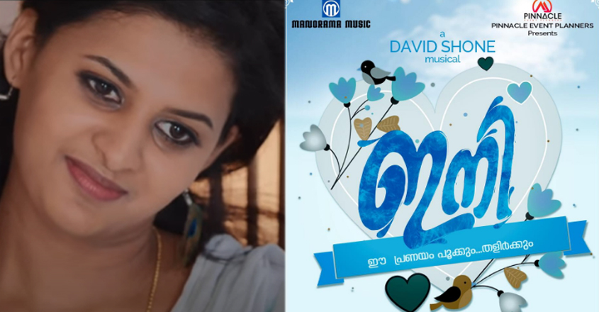 ‘പിൻനിലാവിൻ കനകലിപിയിൽ’; പ്രണയവും സംഗീതവും ‘ഇനി’ നിറയുമ്പോൾ..; വിഡിയോ ...