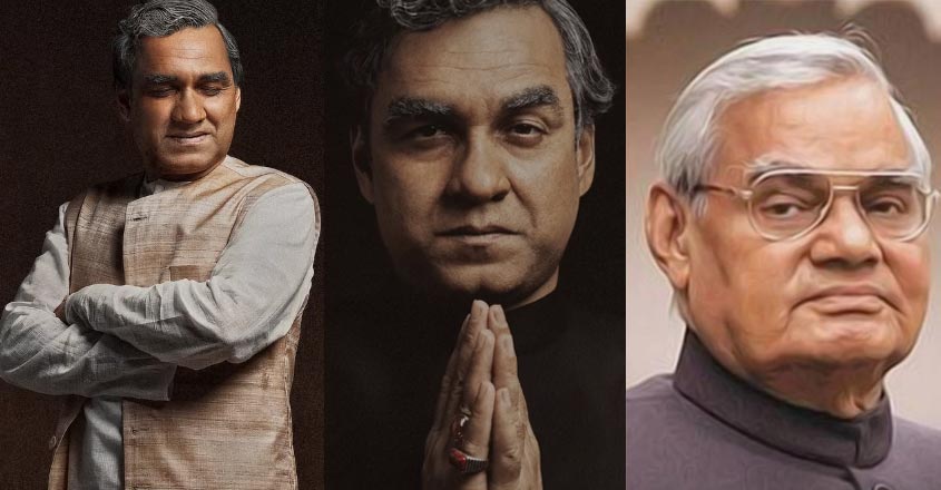 ‘മേം അടൽ ഹൂ’; വാജ്പേയിയുടെ ജീവിതം ബോളിവുഡിൽ; ഫസ്റ്റ്ലുക്ക് പോസ്റ്റ ...