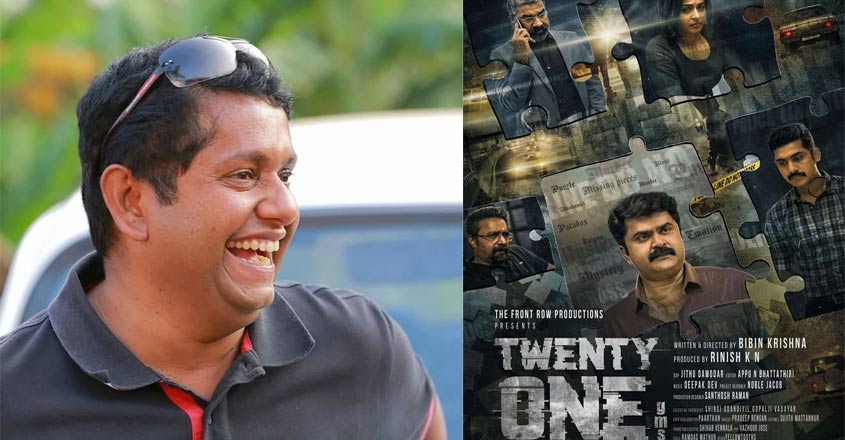 'സസ്പെൻസ് ആണ് ഹൈലറ്റ്'; 21 ഗ്രാംസിനെ പ്രശംസിച്ച് ജിത്തു ജോസഫ് | 21 ...