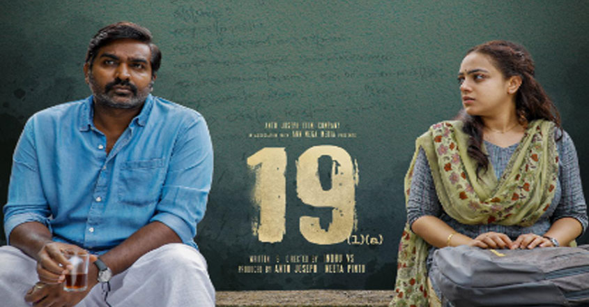 വിജയ് സേതുപതി–നിത്യാ മേനോന്‍ ചിത്രം 19(1)(a) മോസ്കോ ...