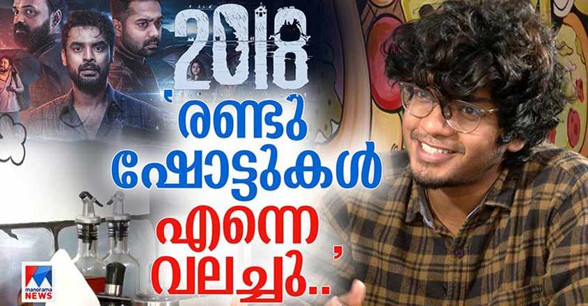 'വെല്ലുവിളിയായി 2018; ഉറക്കമില്ലാത്ത ദിവസങ്ങൾ; എയർ ലിഫ്റ്റിങ് ...