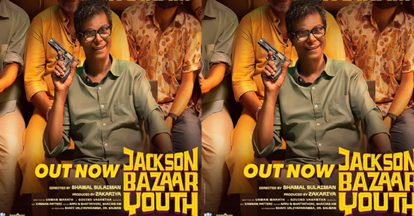 'പിറകിലു ചിറകതിലൊരു വാനം' ; ജാക്സൺ ബസാർ യുത്തിലെ മൂന്നാം ഗാനം പുറത്തിറങ്ങി | jackson bazar youth ...