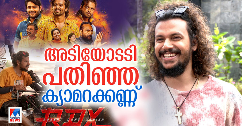 RDX|100 കോടിയും കടന്നു; തിയറ്റര്‍ നിറഞ്ഞ പൊരിഞ്ഞയടി; ലെന്‍സിന് പിന്നില്‍..!