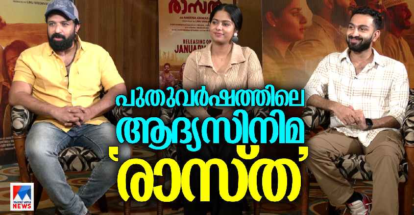 മരുഭൂമിയില്‍ പിറന്ന ‘രാസ്‌‌ത’; ഒമാന്‍ മണ്ണിലെ അതിജീവന കഥ