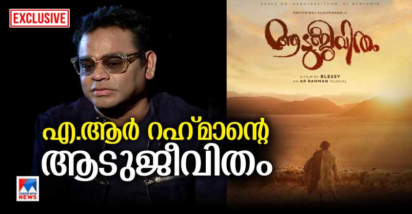 യോദ്ധ മുതൽ ആടുജീവിതം വരെ; എ.ആർ.റഹ്മാൻ്റെ മലയാളയാത്ര | Exclusive | A R ...