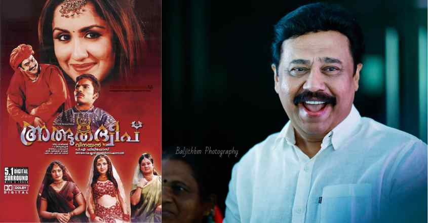 'രണ്ടാംഭാഗം പ്രേക്ഷകർക്കു മുന്നിലേക്ക് എത്തിക്കും'; അദ്ഭുതദ്വീപിലെ ...