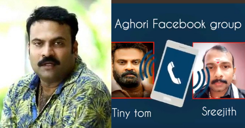 ‘നിങ്ങളെ കോടതി കയറ്റും; ഇത് തോന്ന്യാസം'; ടിനിയോട് ശ്രീജിത്ത് പന്തളം; ഓഡിയോ | Sreejith Pandalam ...
