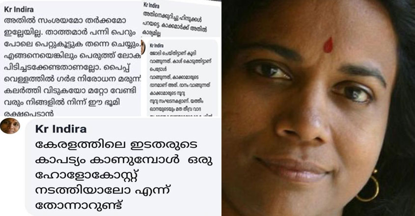മുസ് ലിം സ്ത്രീകളെ അപഹസിച്ച് പോസ്റ്റ്; രോഷം കത്തി; ഇന്ദിരയ്ക്കെതിരെ ...