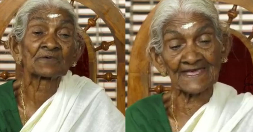 'കോറോണ കാലമാ; എന്നെ പോലെുള്ളവർ കൂട്ടംകൂടി ഇരിക്കരുത്'; കാർത്ത്യായനി ...
