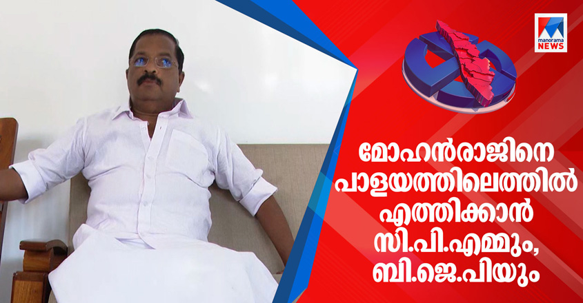 നോട്ടമിട്ട് സിപിഎമ്മും ബിജെപിയും; പിടികൊടുക്കാതെ മോഹൻരാജ് | p mohanraj ...