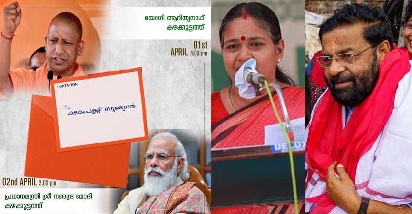 ‘മോദിജിയും യോഗിജിയും വരുന്നു’; കടകംപള്ളി കാണാൻ വരണം; കത്തുമായി ശോഭ ...