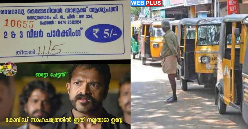 ‘ആകെ കിട്ടുക 30 രൂപ; 5 രൂപ പാർക്കിങ് ഫീസ്’; താലൂക്ക് ആശുപത്രിയുടെ വാദം ...