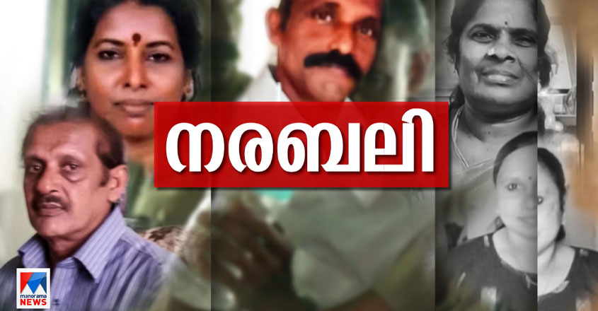 നരബലിയെന്ന പേരിൽ അരുംകൊല; ഞെട്ടി വിറച്ച് നാട്; കെട്ടുകഥയല്ല, സംഭവകഥ ...