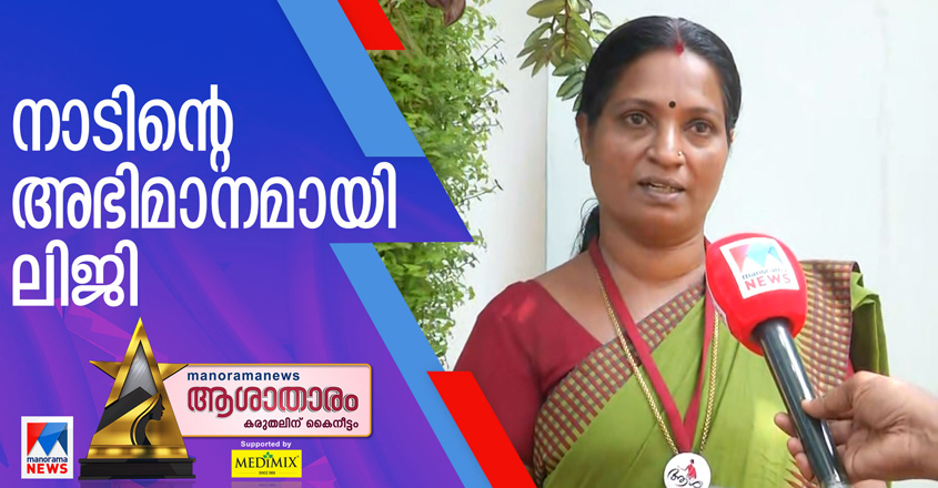 എന്തിനുമേതിനും കൈസഹായമായി ലിജി; പുത്തനങ്ങാടിക്കാരുടെ ആശ്വാസം ...